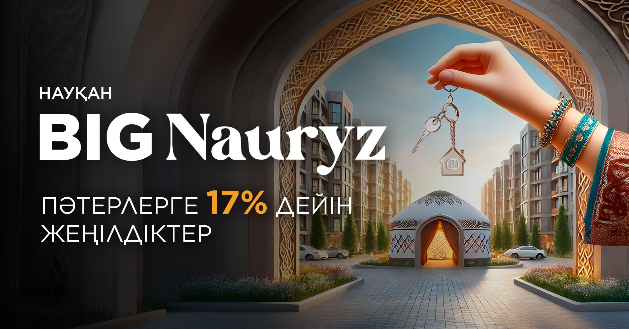 BIG Nauryz | Астана | BI Group