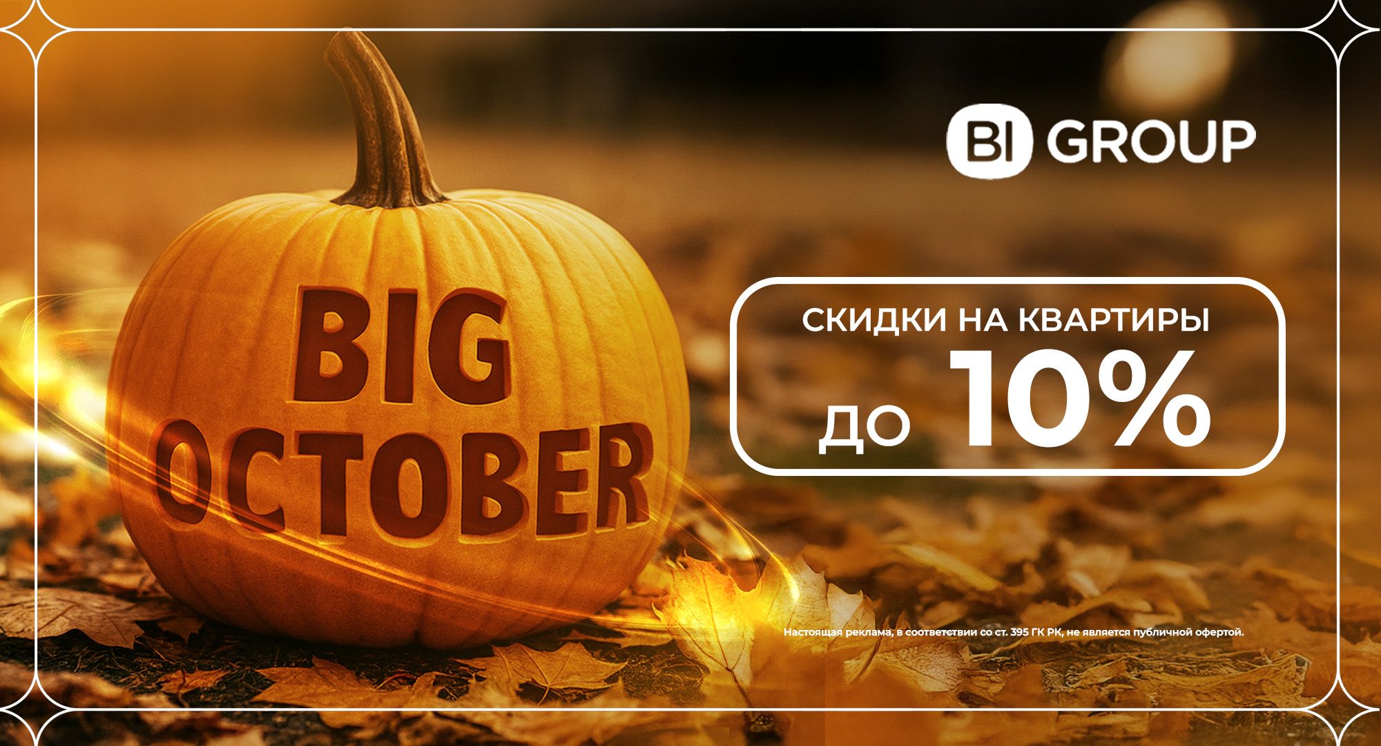 Акции и предложения | BI Group