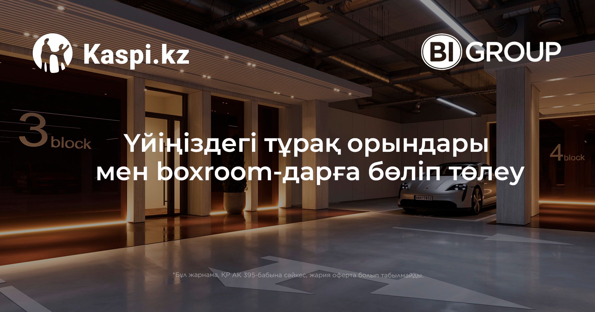 BI Group | Бақыт құшағында