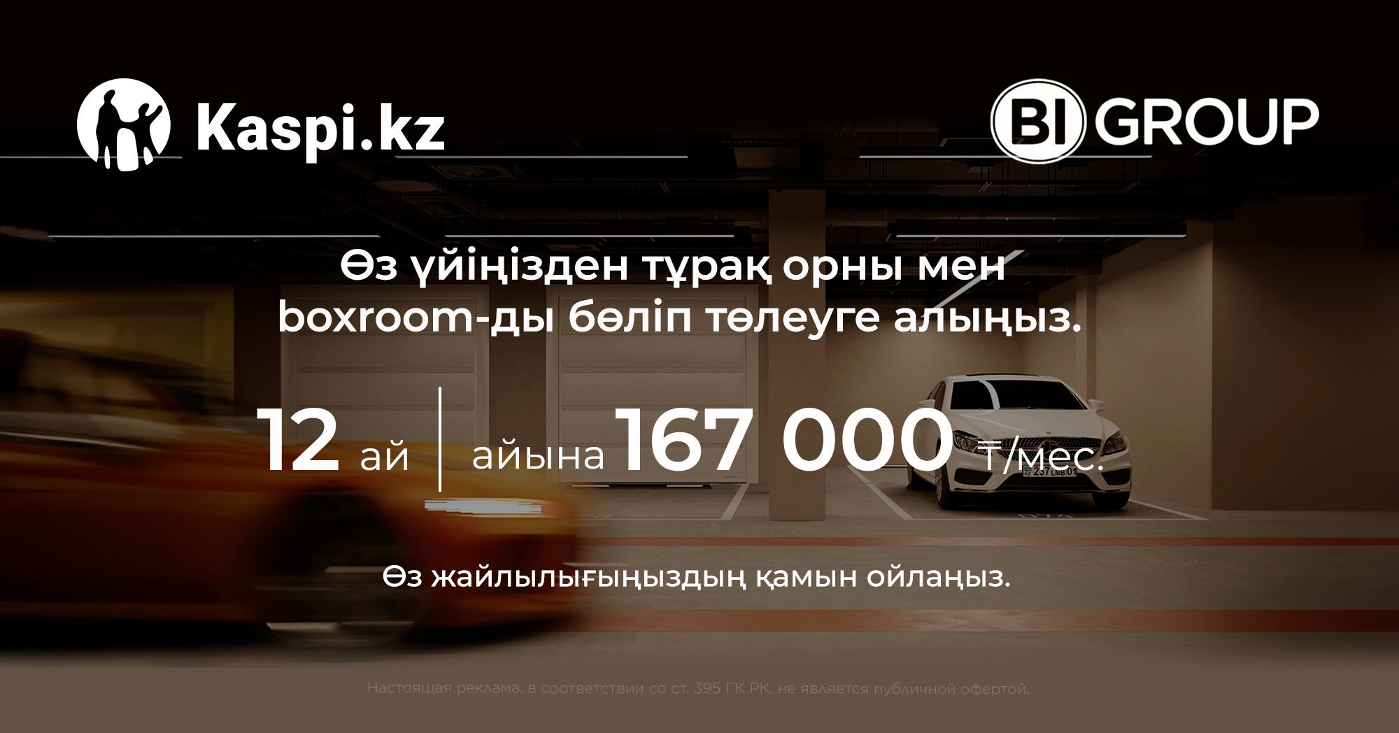 BI Group | Бақыт құшағында