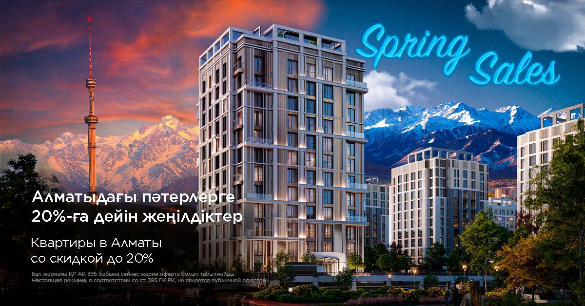 Spring Sales в Алматы | BI Group