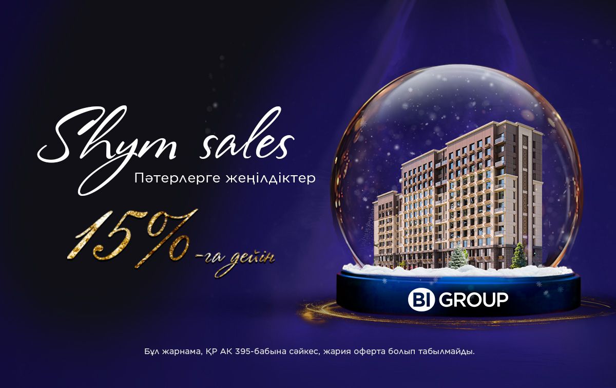 Акциялар мен ұсыныстар | BI Group